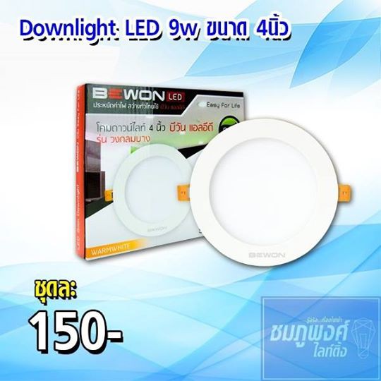 Bewon โคมดาวไลท์ LED ขนาด 4 นิ้ว | Shopee Thailand