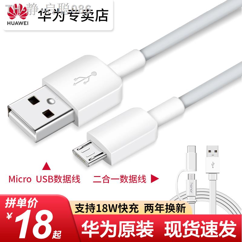 ☁ Huawei data cable ของแท้ fast charge mate8 glory 8 เยาวชนรุ่น 9I76X ...
