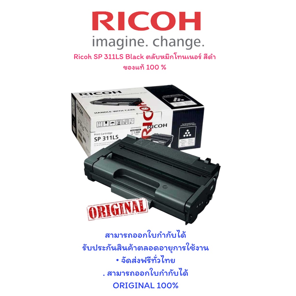 Ricoh SP 311LS Black ตลับหมึกโทนเนอร์ สีดำ ของแท้ รับประกันศูนย์ | Shopee Thailand
