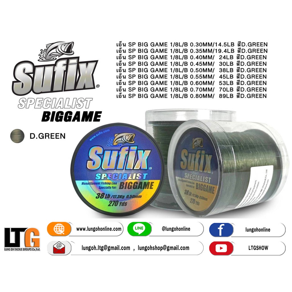 อุปกรณ์ตกปลา สาย Sufix Specialist Biggame 1/8 สี Green สายเอ็น | Shopee Thailand