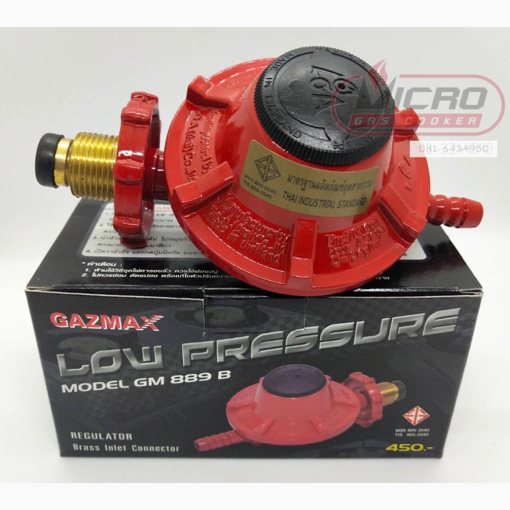 หัวปรับแรงดันต่ำ ยี่ห้อ Gazmax เกลียวทองเหลือง | Shopee Thailand