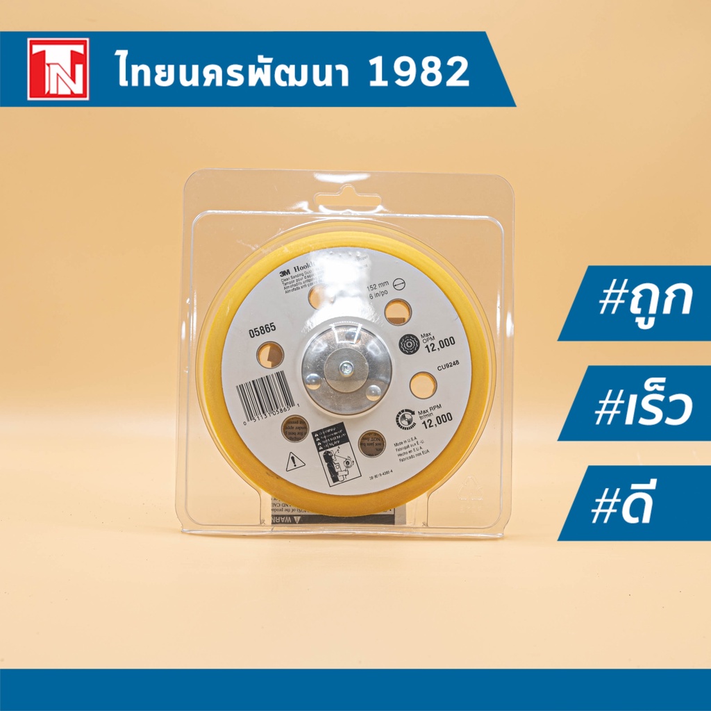 3M 5865 แป้นจับกระดาษทรายหนามเตย ขนาด 6 นิ้ว หลายรู CLEAN SANDING DUST ...