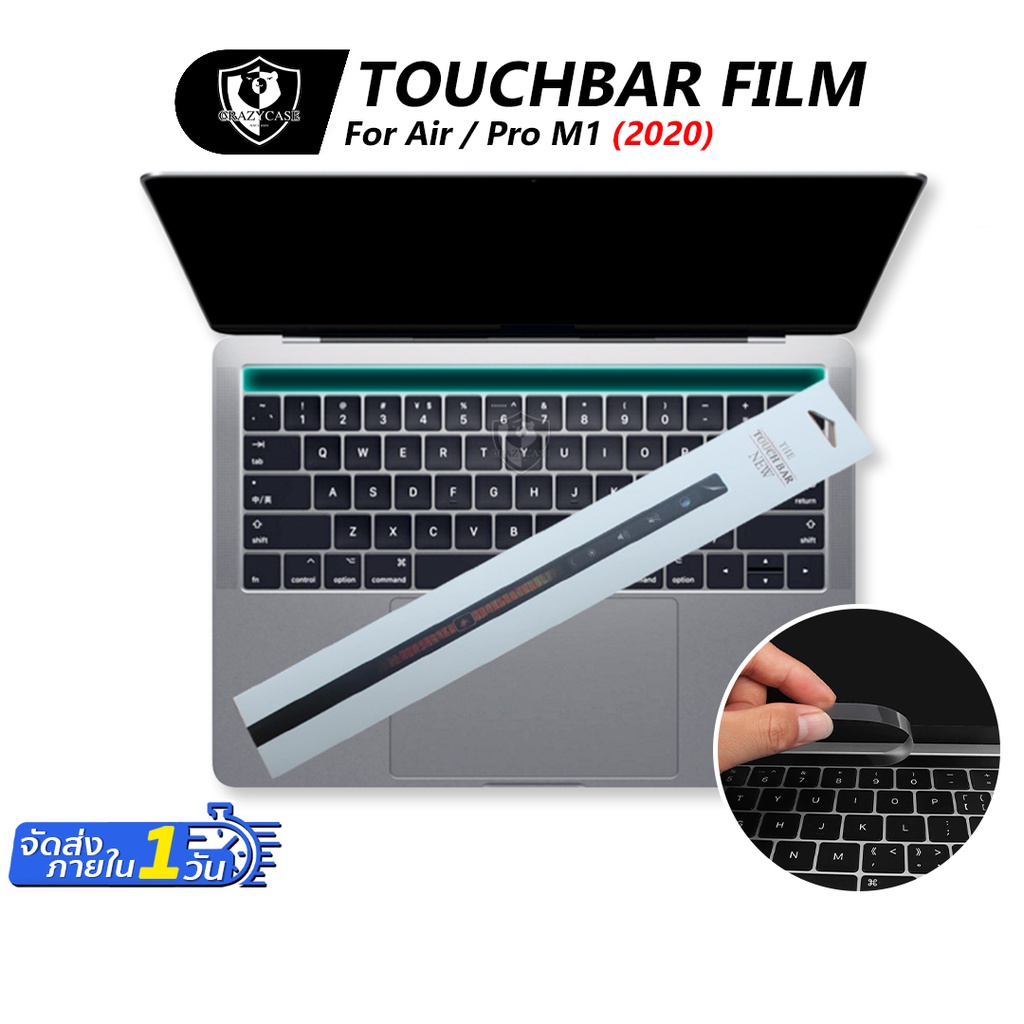 ฟิล์มกันรอยขีดข่วนTouchbar(ทัชบาร์) แบบใส สำหรับติด TouchBar สำหรับแมคบุ๊ค รุ่นPro 13 15 16 ...