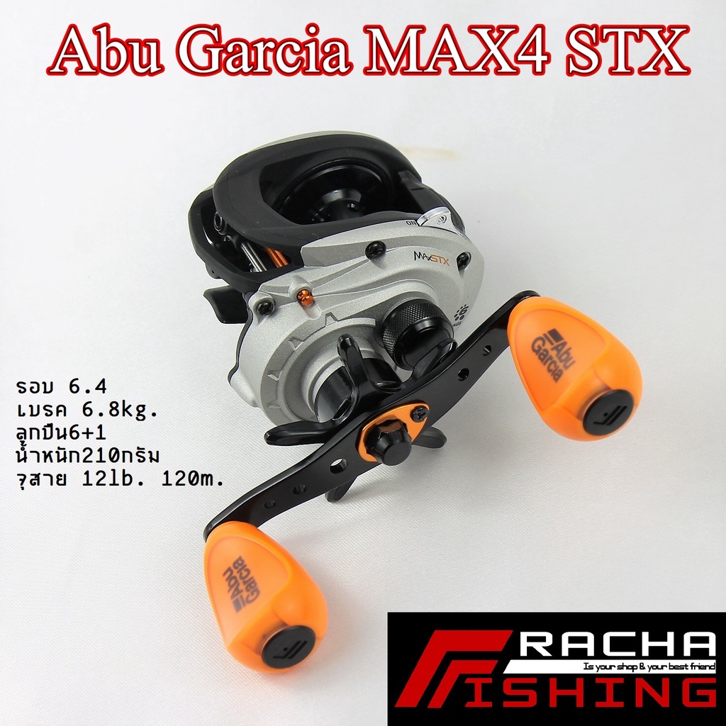 Abu Garcia MAX4 STX รอกตกปลา รอกเบท รอกหยดน้ำ รอบ : 6.4:1 เบรค : 6.8kg. | Shopee Thailand