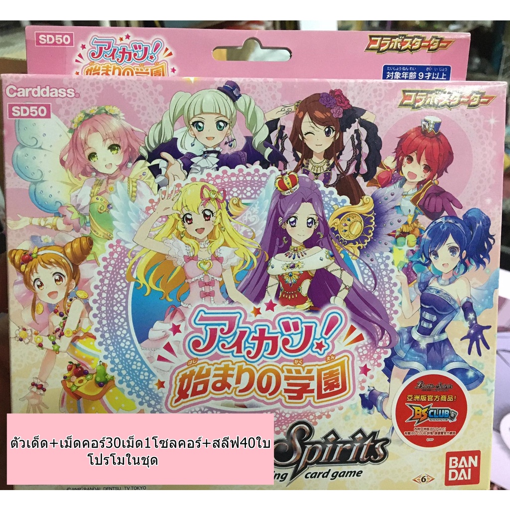 ขายBattle Spirits SD50 ดีวาญี่ปุ่นแบบเซ็ตใหญ่และแบบแยกชุด | Shopee Thailand