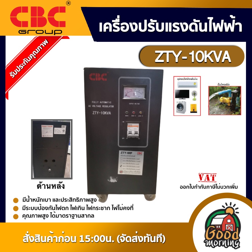 CBC 🇹🇭 เครื่องปรับแรงดันไฟฟ้า รุ่น ZTY-10KVA หม้อเพิ่มไฟ อัตโนมัติ ปั๊ม/มอเตอร์ ปั๊ม3HP | Shopee ...