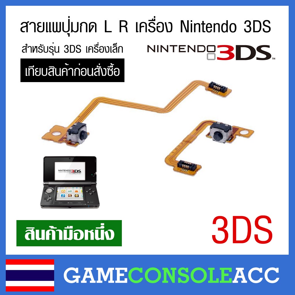 ช้อป nintendo 3ds ง่าย ๆ บน Shopee | มิ.ย. 2026