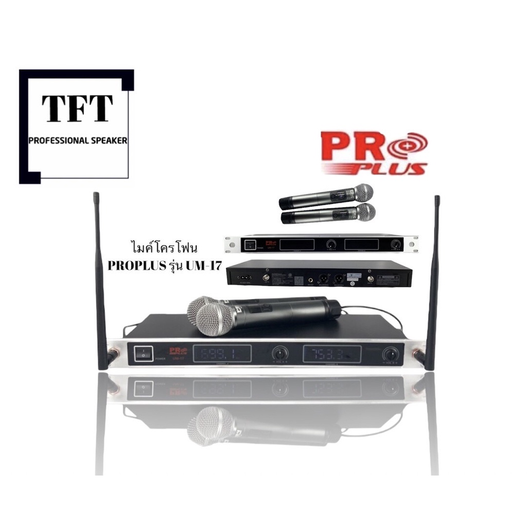 PROPLUS รุ่น UM-17 ไมค์ลอยด์ไร้สายแบบมือถือ UHFเปลี่ยนคลื่นได้มาตรฐาน กสทช สินค้าใหม่ทุกชิ้น ...