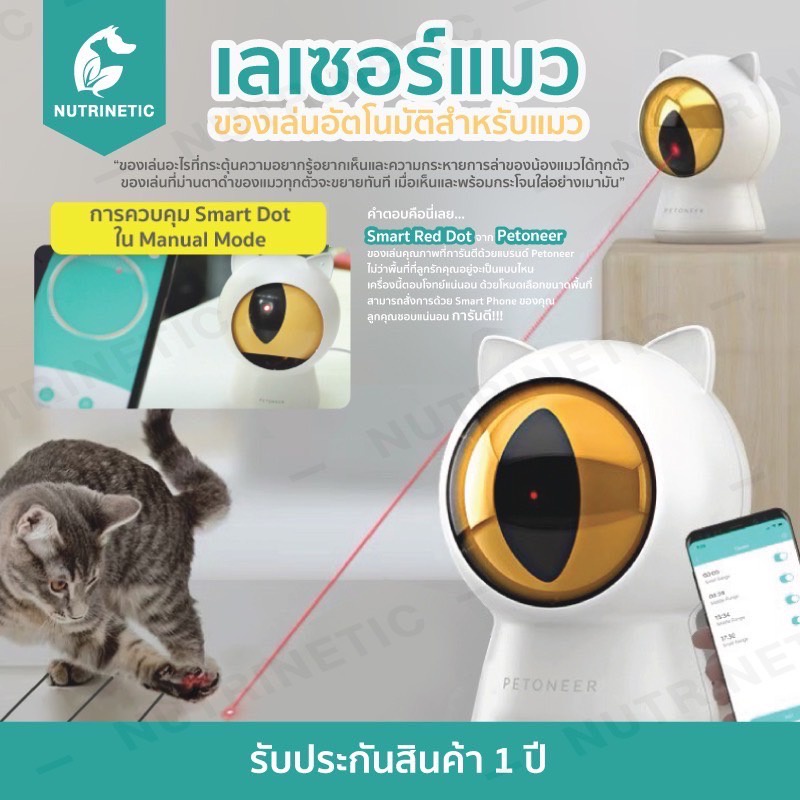 เลเซอร์แมว ของเล่นอัตโนมัติสำหรับแมว จาก Petoneer Smart Dot | Shopee ...