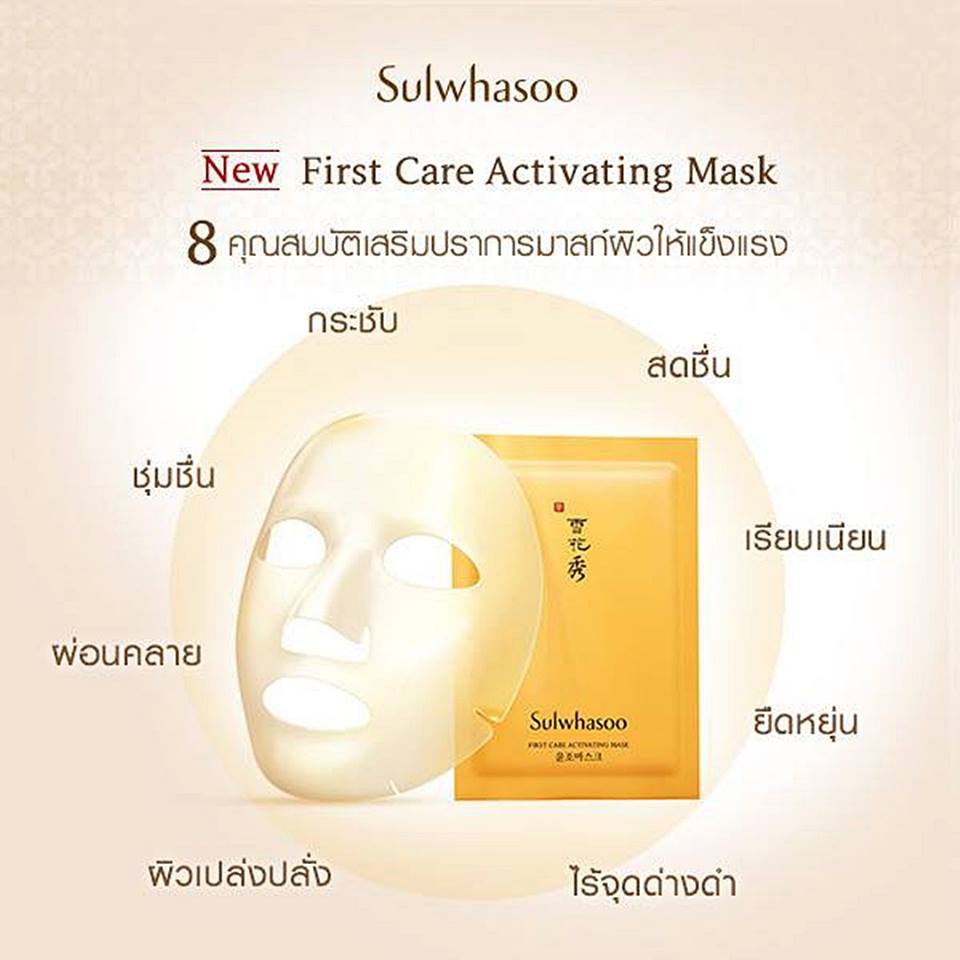 Sulwhasoo First Care Activating Mask | Shopee Thailand