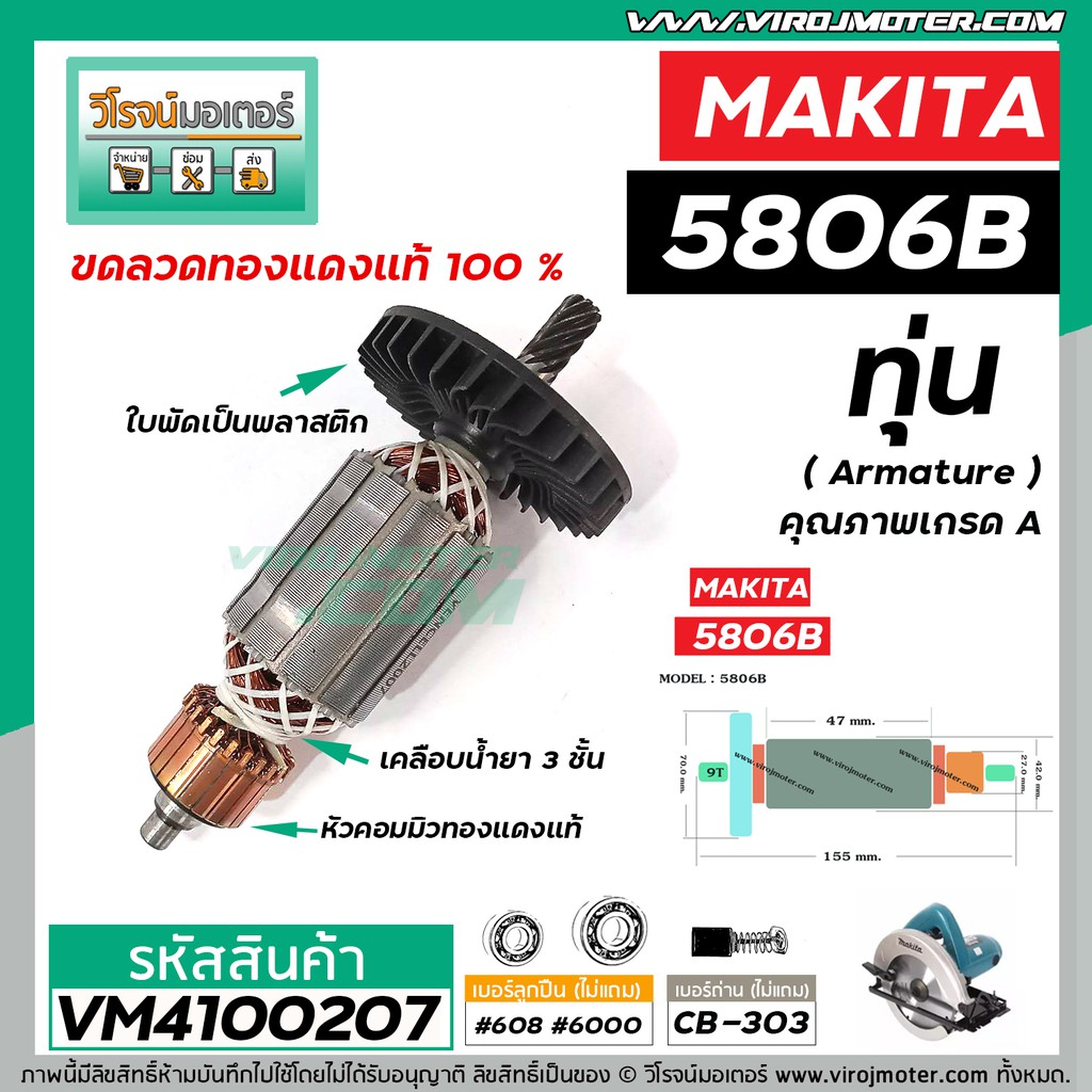 ทุ่นเลื่อยวงเดือน สำหรับ MAKITA รุ่น 5806B * ทุ่นแบบเต็มแรง ทนทาน ...