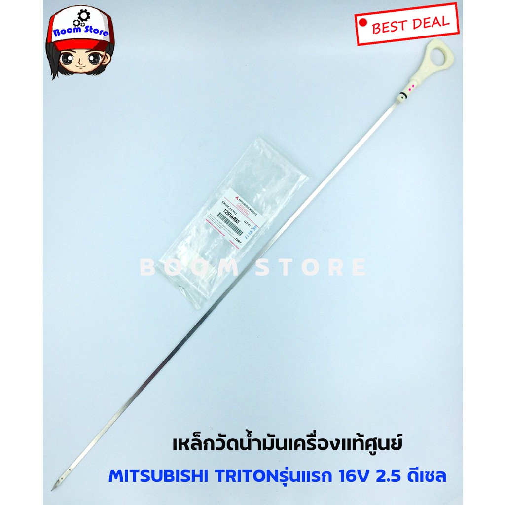 Mitsubishi แท้ศูนย์ เหล็กวัดน้ำมันเครื่อง Triton 2.5 KA4-4D56 16V ยาว ...