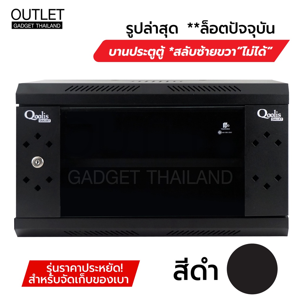 รุ่นประหยัด! ขายดี rack SERVER ตู้แร็ค รุ่น QA6406-C ขนาด 6U Qoolis แท้ 100% เหมาะติดตั้งงานระบบ ...