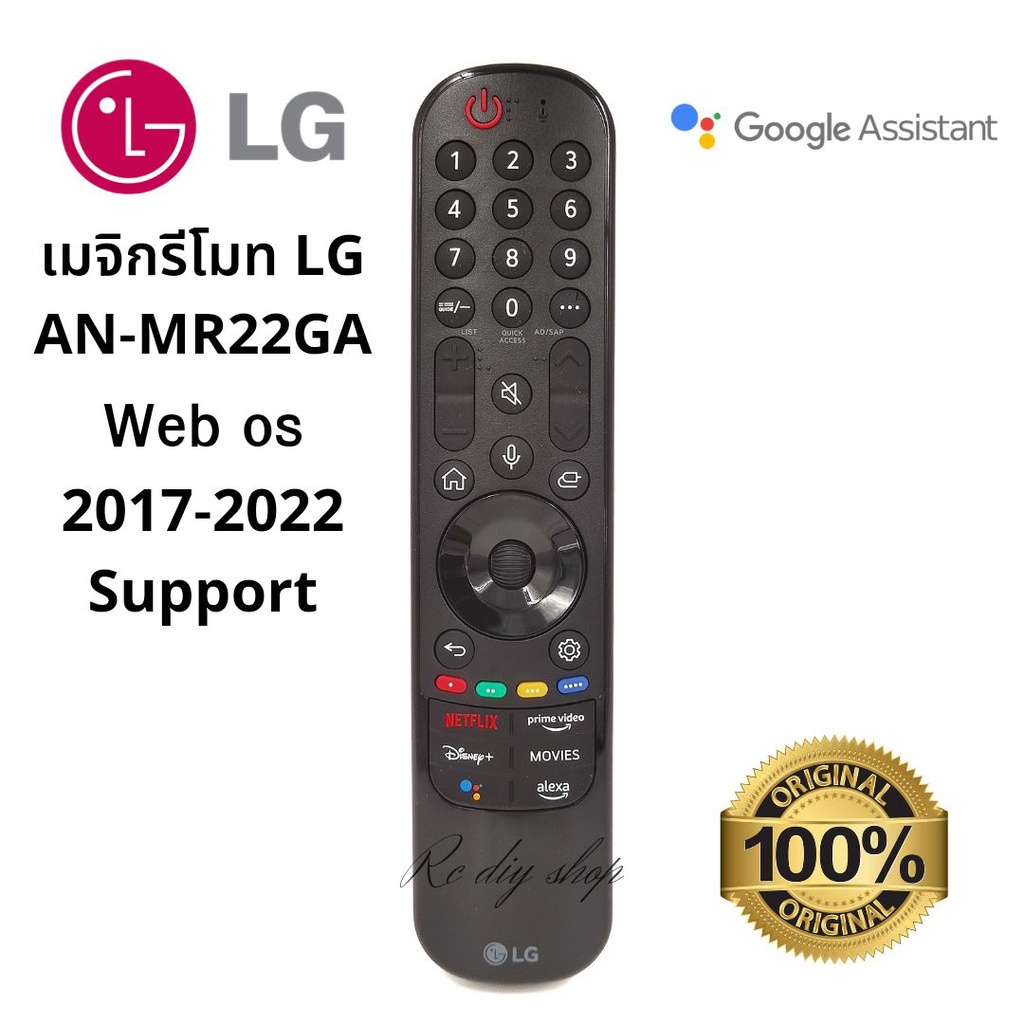 เมจิกรีโมท LG MR-22GA/GN สำหรับสมาททีวี LG 2017-2022 Web os | Shopee ...