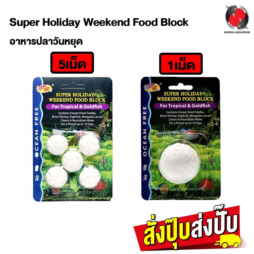 Super Holiday Weekend Food Block (อาหารปลาวันหยุด ปลาไม่อด แม้ไม่อยู้ ...