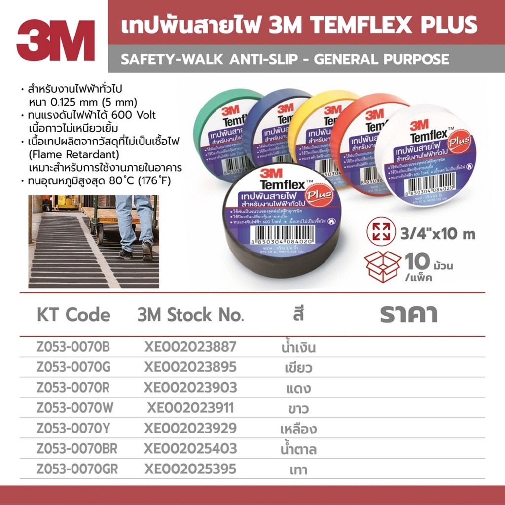 เทปพันสายไฟ กว้าง 3/4 นิ้ว ยาว 10 ม. หนา 0.125 มม.3M ไวนิล TEMFLEX PLUS สีน้ำเงิน | Shopee Thailand
