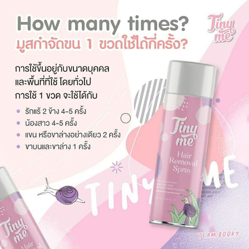 (สิ้นค้าพร้อมส่ง)#มูสกำจันขนTINYME ปริมาณ 100ml | Shopee Thailand