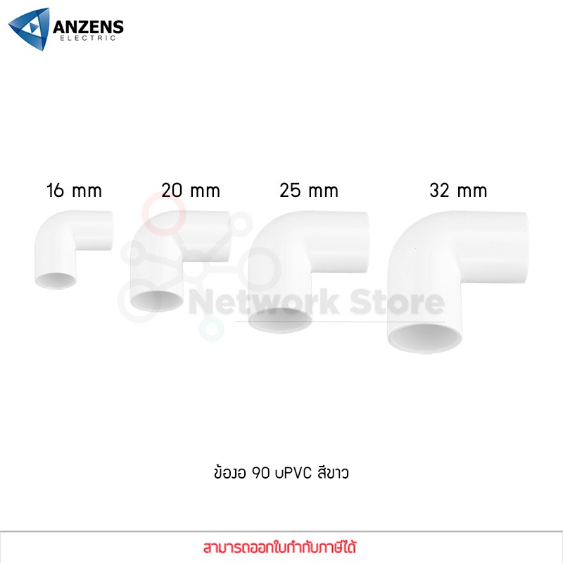 ANZENS ข้อต่อ ท่อ ข้องอ90 uPVC สีขาว สำหรับท่อร้อยสายไฟ ขนาด 16/20/25/32mm | Shopee Thailand