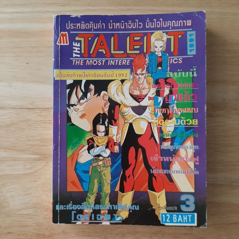 หนังสือการ์ตูน THE TALENT THE MOST INTERESTING COMICS เศษการ์ตูน ...