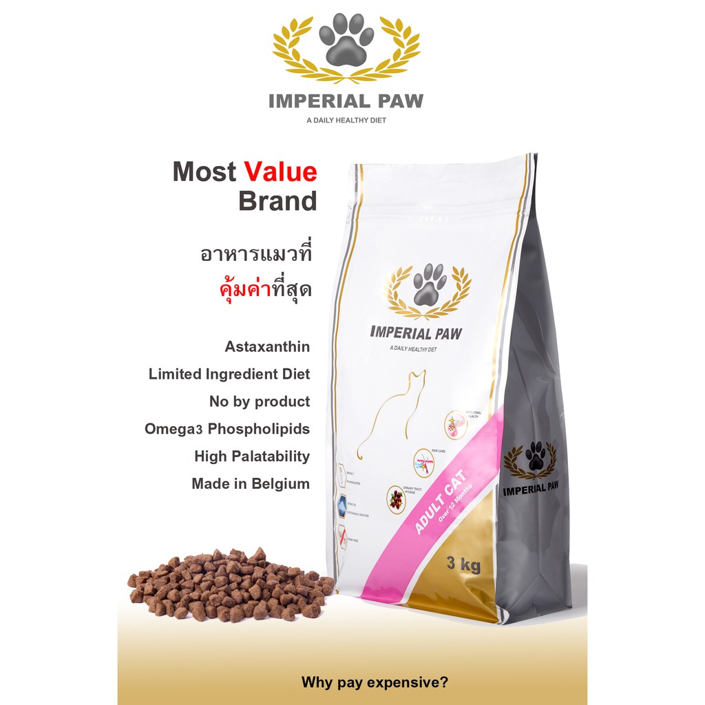 Imperial Paw Fussy Cat อาหารแมวโต สูตรแมวกินยาก ดูแลลำไส้ 20.0 Kg. ถุง ...