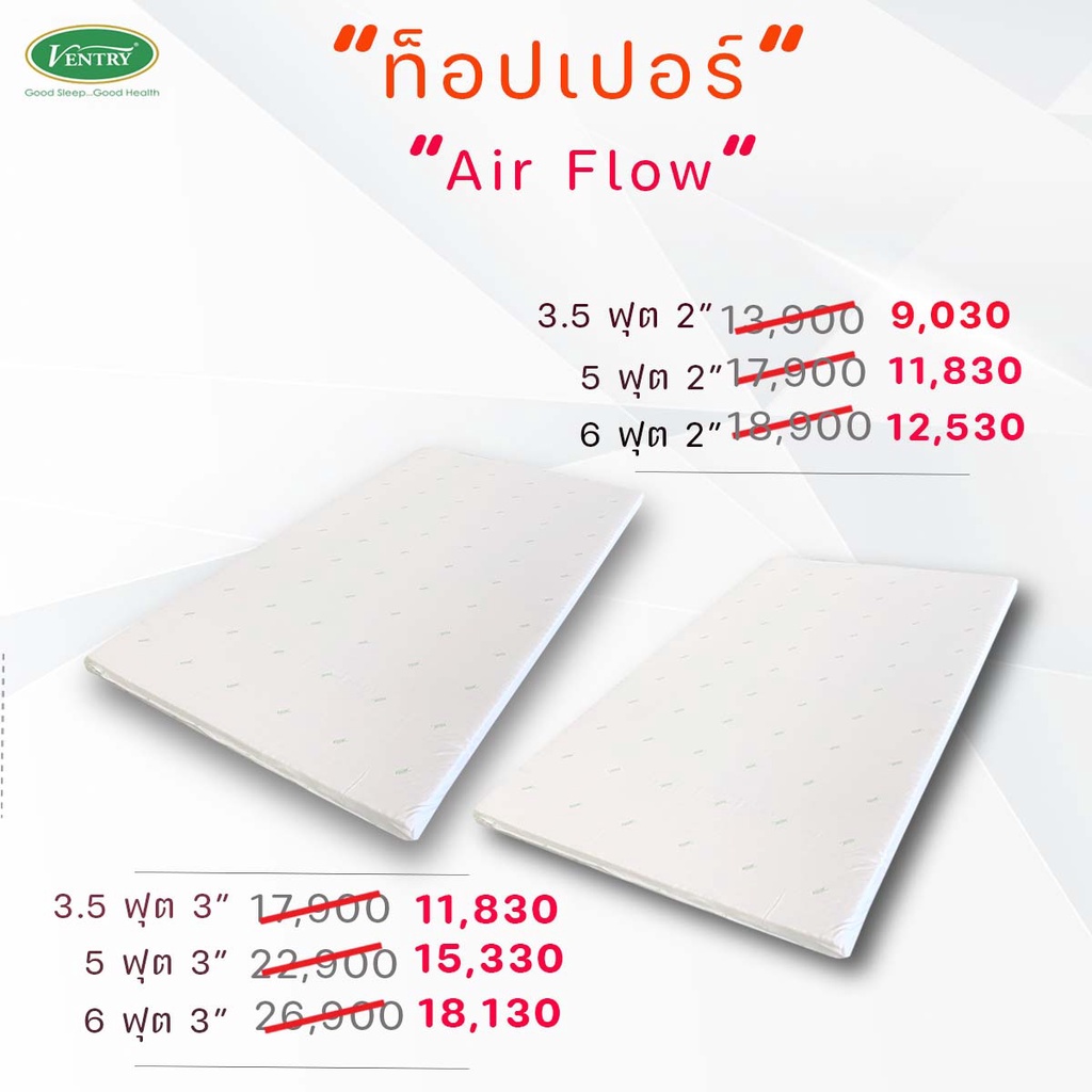 Ventry Air Flow Topper แผ่นรองนอนยางพารารุ่น แอร์โฟล์ว ท็อปเปอร์ช่วย ...