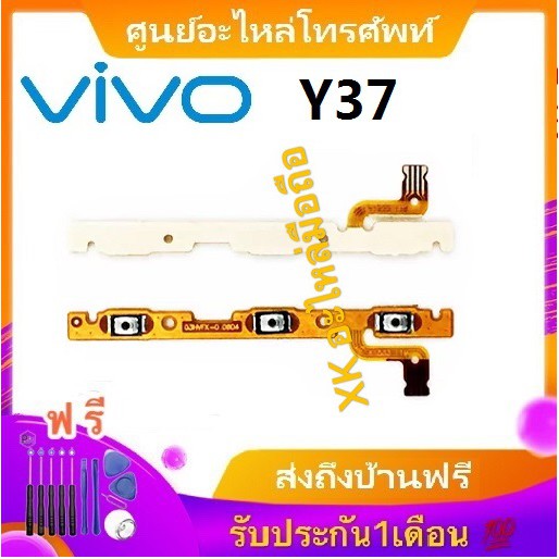 สายแพร VIVO Y37 (แพร Power+Volume) | Shopee Thailand