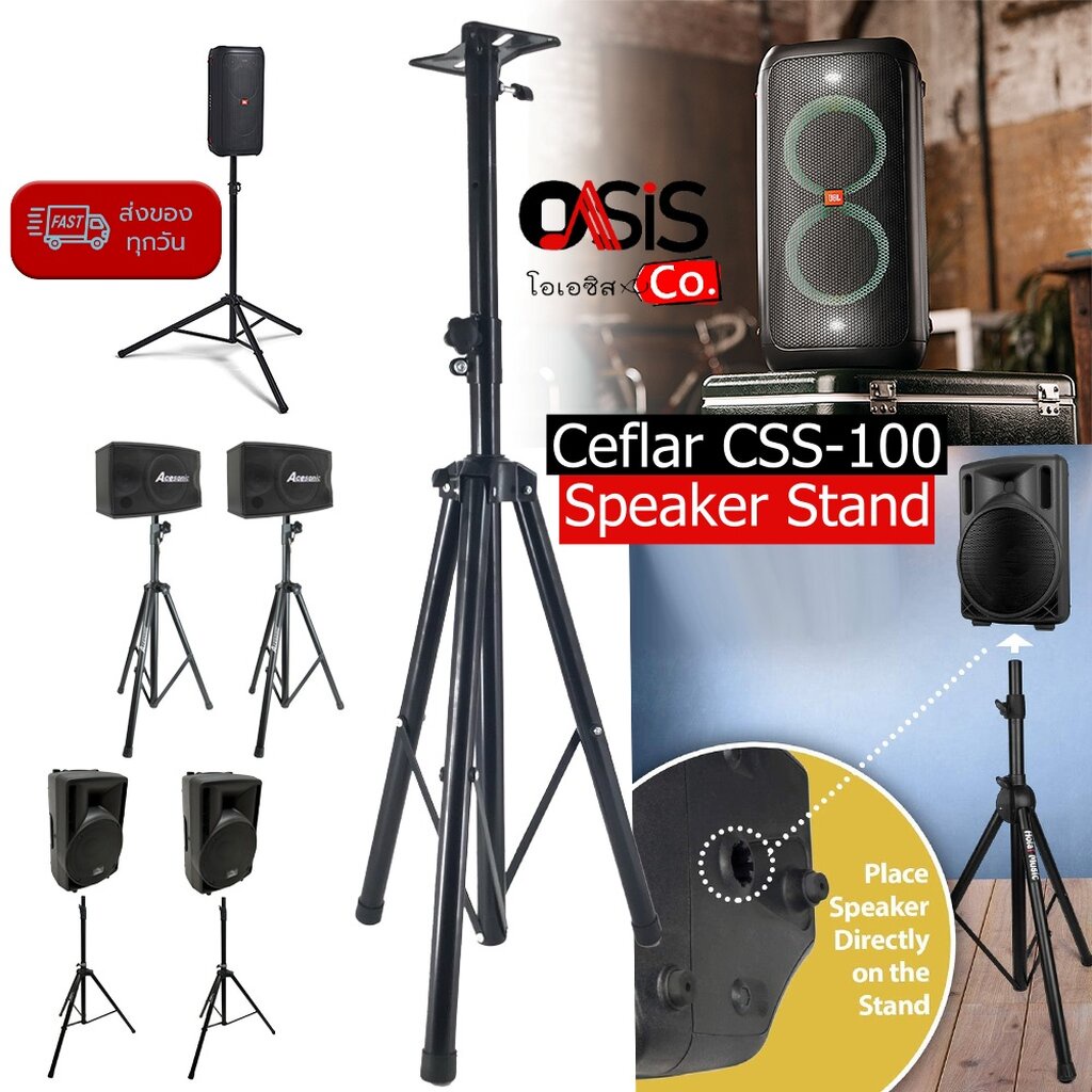 (2อัน) ขาตั้งตู้ลำโพง Ceflar CSS-100 (รวมVAT) Speaker Stand ขาตั้งลำโพง ...