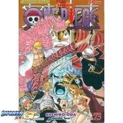 [พร้อมส่ง] หนังสือOne Piece 73 วันพีช (การ์ตูน)#มังงะ-MG,สนพ.Siam Inter ...