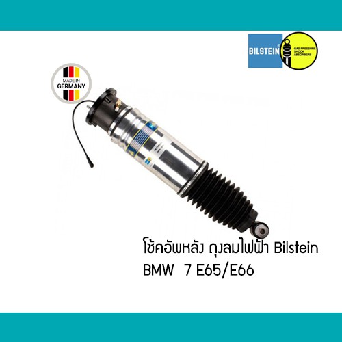 โช้คอัพหลัง ถุงลม ไฟฟ้า BMW 7 E66 E65 Bilstein B4 โช๊คอัพ 37126785535 ...