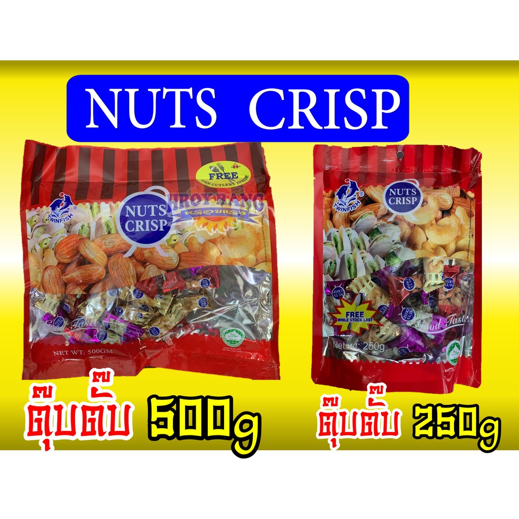 ถั่วอัดแท่ง ขนมถั่วตุ๊บตั๊บ Nuts Crisp แคลอรี่ต่ำ อร่อย ขนาด 250/500 กรัม | Shopee Thailand