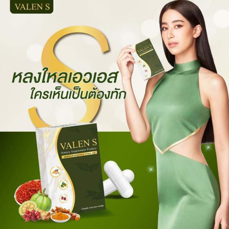Valen S วาเลน เอส อาหารเสริมลดน้ำหนัก 15 แคปซูล | Shopee Thailand