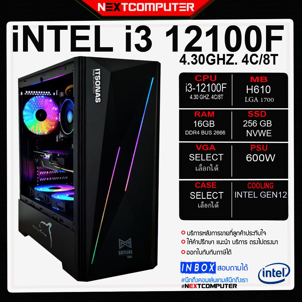 NEW [GEN12] I3 12100F I VGA เลือกได้ I H610 I RAM 8-16GB I M.2 256 I ...