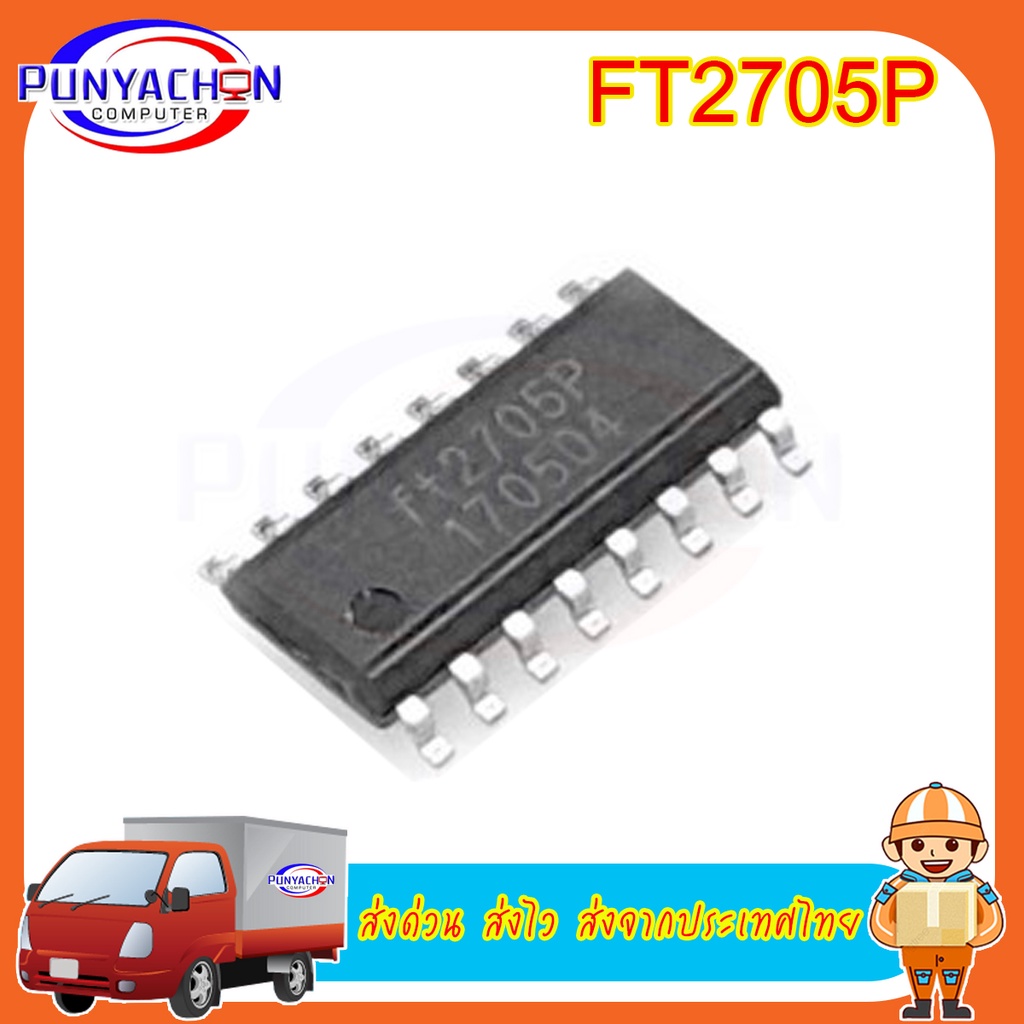 FT2705P ราคาต่อชิ้น ส่งด่วน ส่งไว ส่งจากประเทศไทย | Shopee Thailand