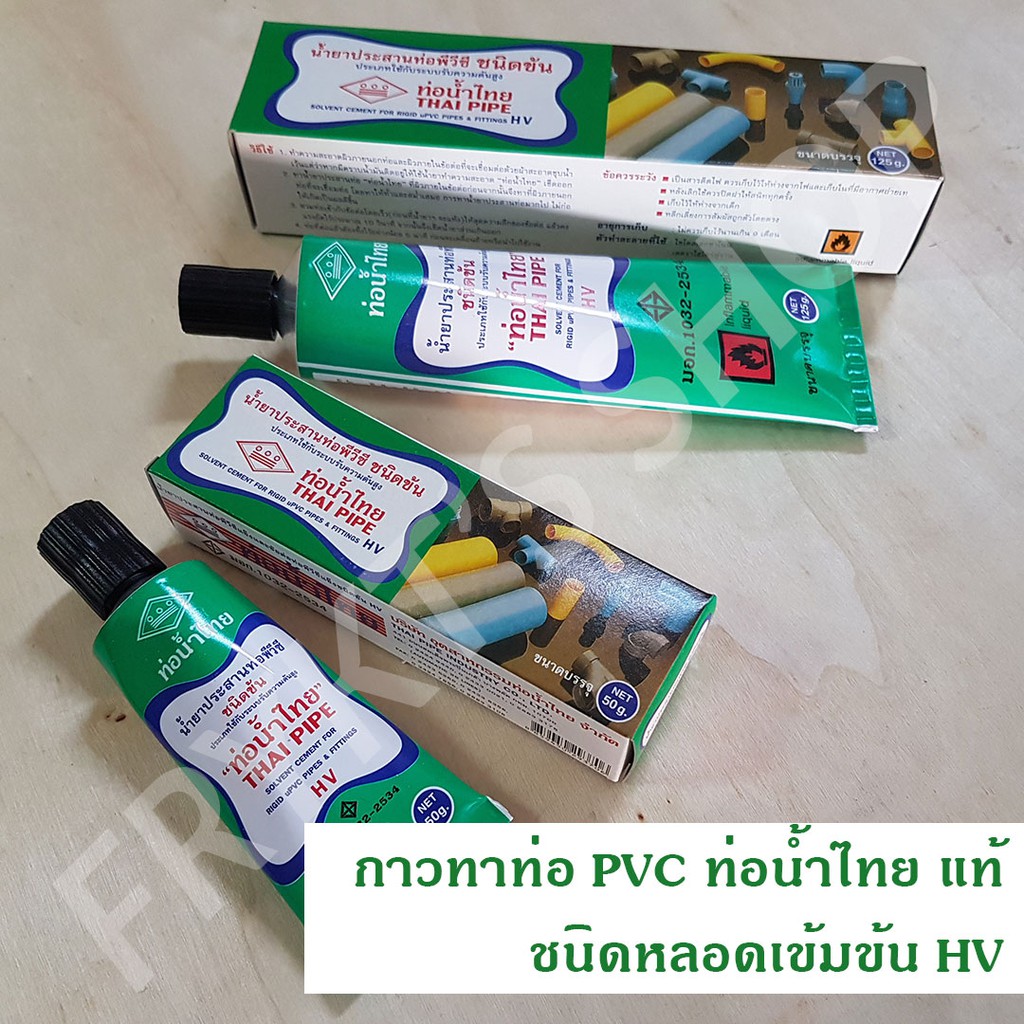 THAI PIPE กาวทาท่อ PVC ท่อน้ำไทย แท้ ชนิดหลอดเข้มข้น HV | Shopee Thailand