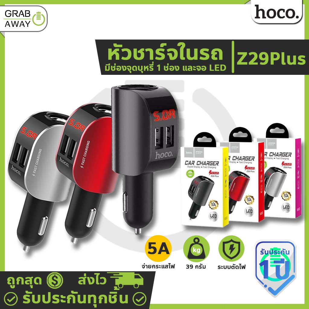 Hoco Z29 Plus หัวชาร์จในรถ จ่ายไฟ 5A Max มีช่องชาร์จ 2 ช่อง พร้อมช่องบุหรี่ ที่ชาร์จในรถ Car ...