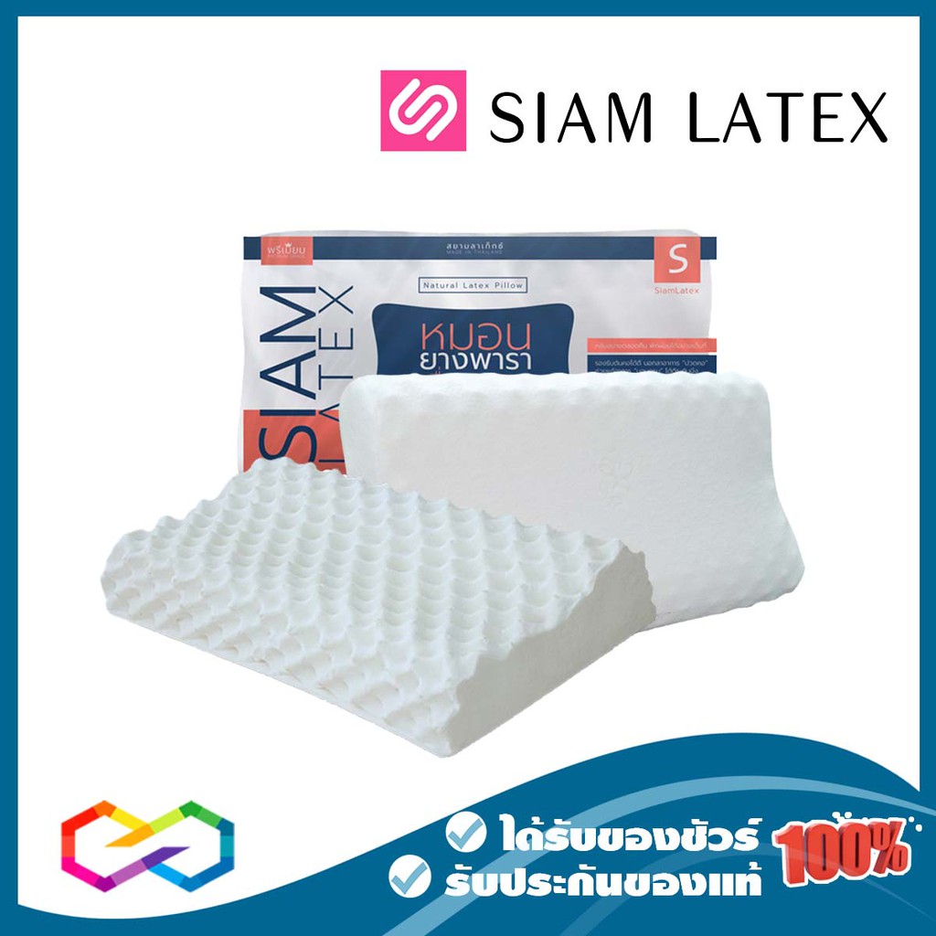 SIAM LATEX หมอนยางพาราเพื่อสุขภาพ เกรดพรีเมี่ยม ลดกรน ไม่ปวดคอ จัดระเบียบกระดูกสันหลัง | Shopee ...
