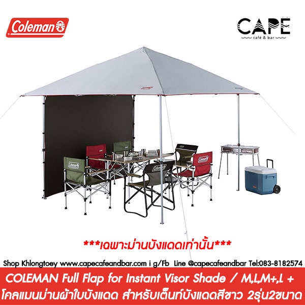 COLEMAN Full Flap for Instant Visor Shade / M,L,M+,L + โคลแมนผ้าใบบัง ...