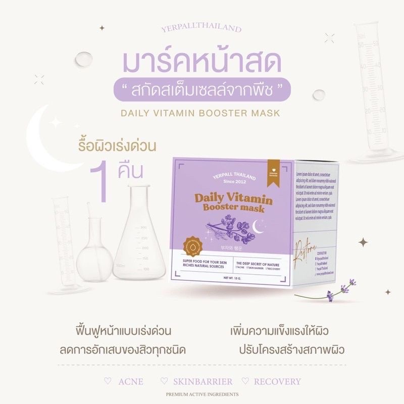 มาร์คหน้าสด Yerpall Daily Booster Vitamin Mask | Shopee Thailand