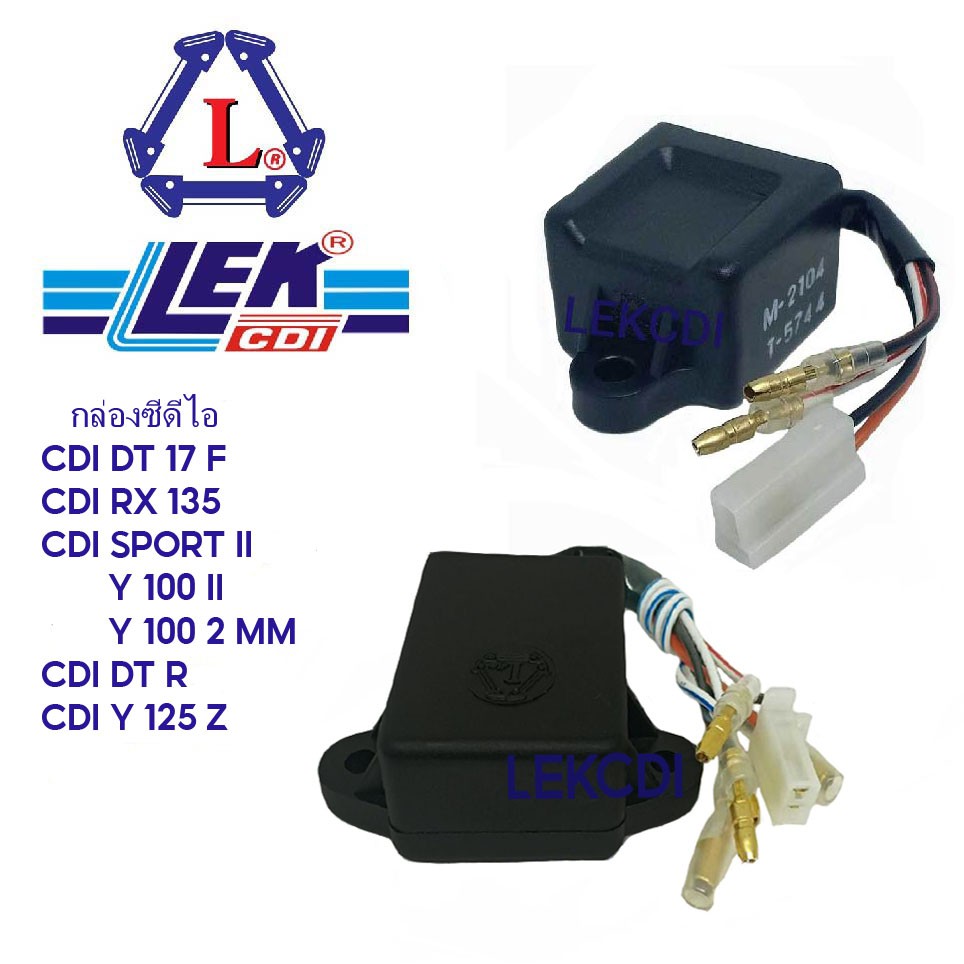 กล่องซีดีไอ กล่อง CDI LEK CDI DT 17 F, RX 135, SPORT II,Y 100 II, DT R ...