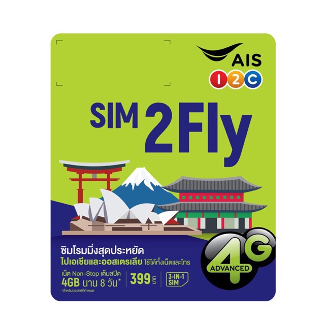 Sim2Fly ซิมโรมมิ่งเอเชีย18ประเทศ เกาหลีญี่ปุ่น เน็ต6GB. 8วัน หมดอายุ ...