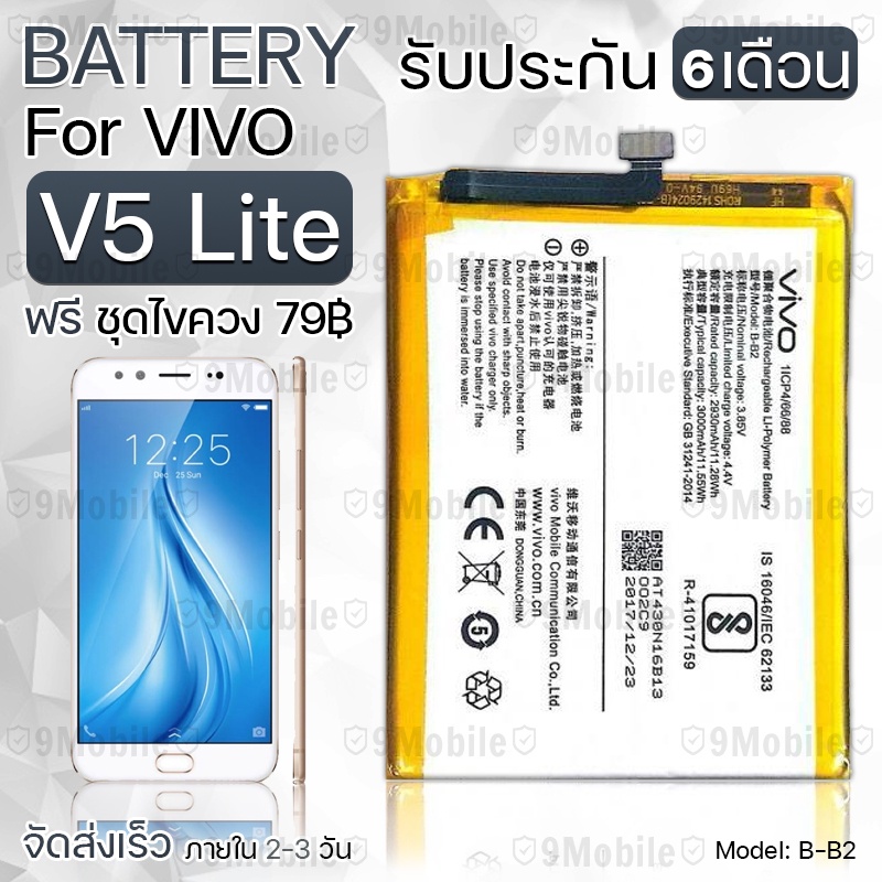 รับประกัน 6 เดือน - แบตเตอรี่ VIVO V5 Lite พร้อม ไขควง สำหรับเปลี่ยน ...