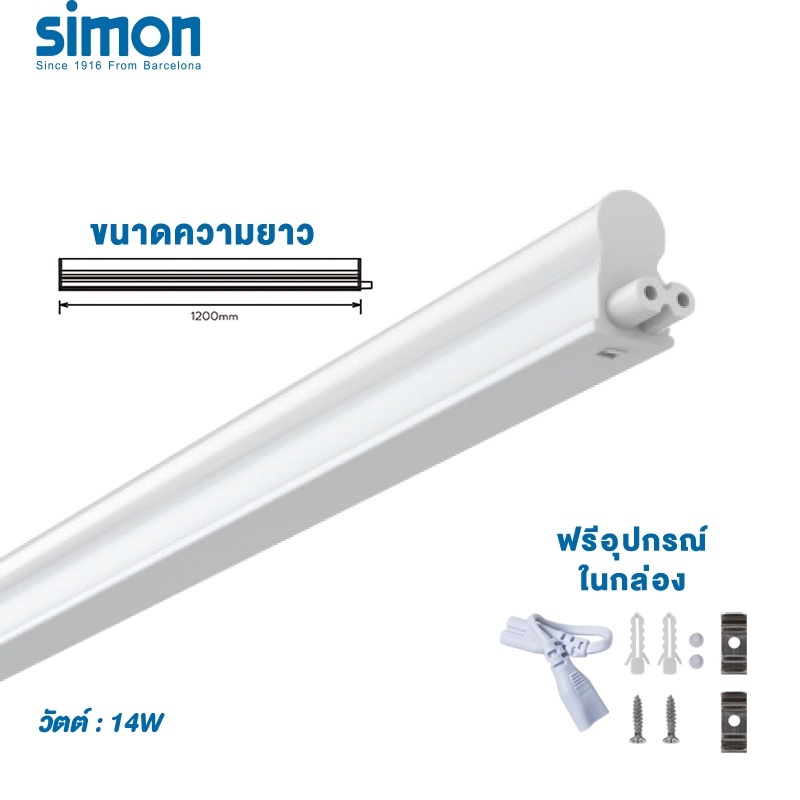 Simon LED LED T5 ชุดรางแอลอีดี หลอดไฟ LED ขนาดเล็ก led super silm 14w ...