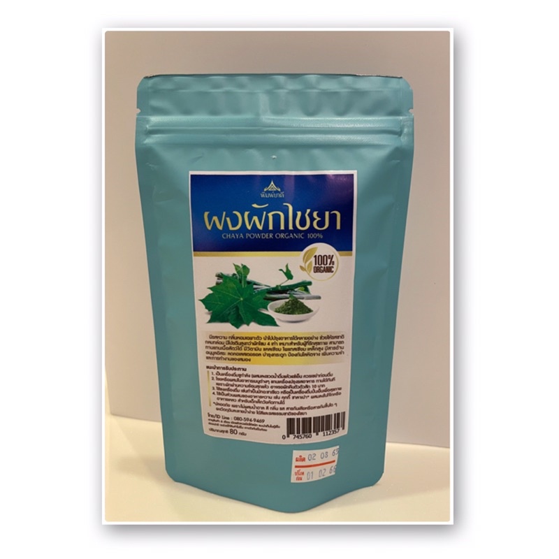 ผงผักไชยาออแกนิค ( Organic Chaya Powder ) ขนาด 80 กรัม | Shopee Thailand
