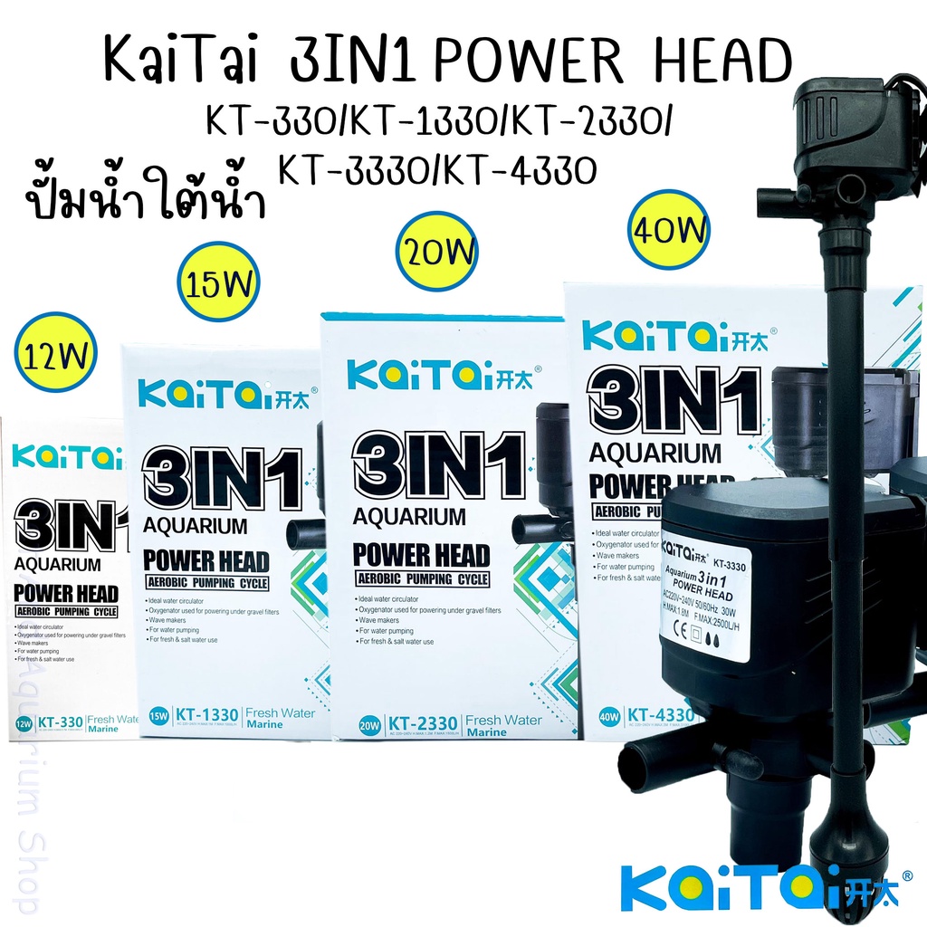 KaiTai 3IN1 AQUARIUM Power Head Aerobic Pumping Cycle ปั้มน้ำใต้น้ำ KT-330/KT-2330/KT-3330/KT ...