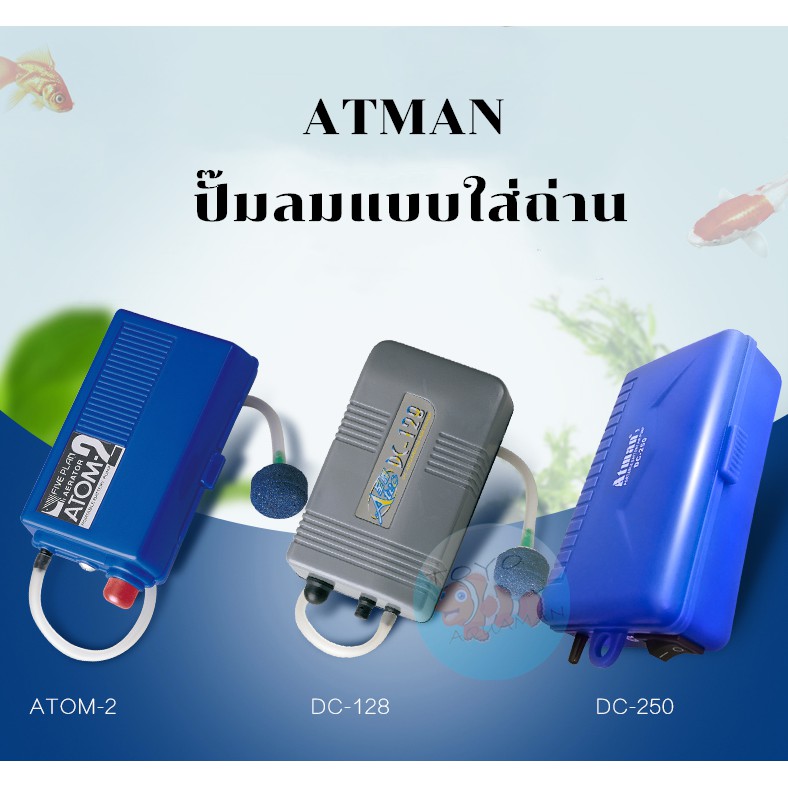 ปั๊มลม ใส่ถ่านATMAN ATOM-2/DC-128/DC-250ปั๊มออกซิเจน แบบพกพา เหมาะสำหรับไฟดับ น้ำหนักเบา ...