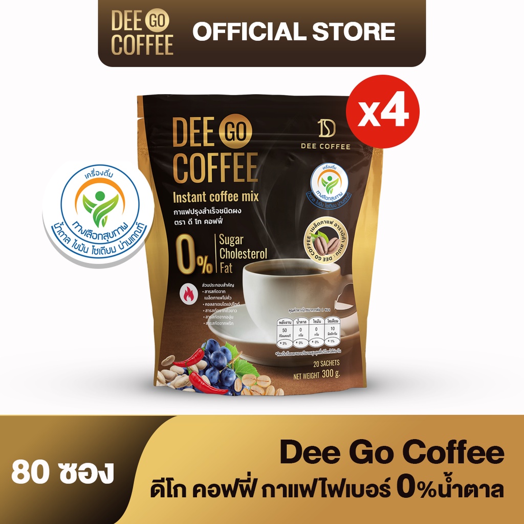 Dee Go Coffee กาแฟสุขภาพ มีไฟเบอร์ คอลลาเจนไดเปปไทด์ จำนวน 4 ถุง (80ซอง) | Shopee Thailand