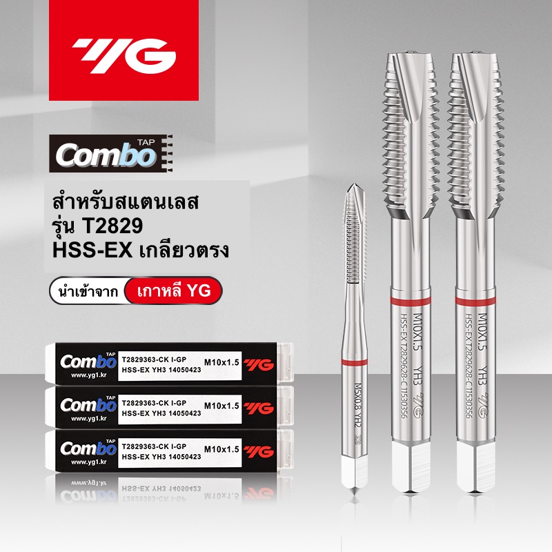 ดอกต๊าป YG Combo อเนกประสงค์ เกลียวตรง (M2-M20) T2829 | Shopee Thailand