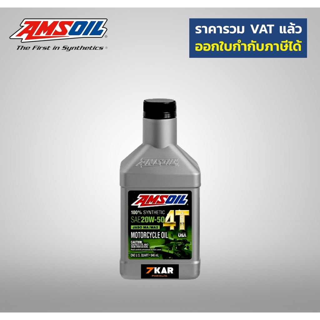 น้ำมันเครื่อง AMSOIL 20W-50 4T Performance100% Synthetic Motorcycle Oil ...
