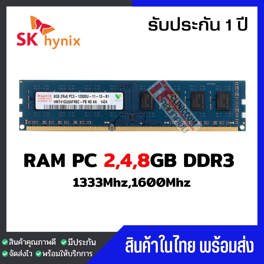 แรมพีซี 4,8GB DDR3 1333,1600Mhz (Hynix Ram PC Desktop) -006 | Shopee ...