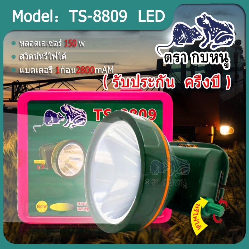 🔥🔥🐸🐀 ไฟฉายคาดหัว TS-8809 สวิตช์หรี่ (แสงขาว/แสงเหลือง)ใช้งานลุยฝนได้ 150W | Shopee Thailand